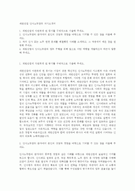 재원산업 인사노무관리 자기소개서-1페이지