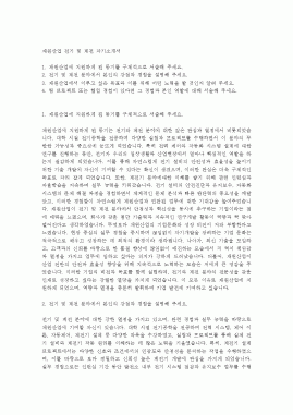 재원산업 전기 및 계전 자기소개서-1페이지