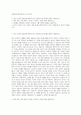 재원산업 총무부서장 자기소개서-1페이지