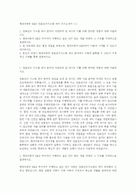 현대자동차 R&D 연료전지시스템 제어 자기소개서 (1)-1페이지