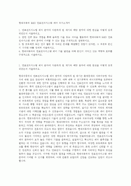 현대자동차 R&D 연료전지시스템 제어 자기소개서-1페이지