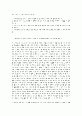 디케이테크인 서비스 QA 자기소개서-1페이지
