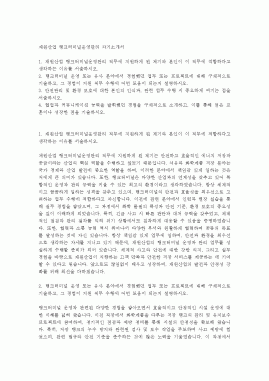 재원산업 탱크터미널운영관리 자기소개서-1페이지
