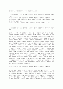 현대트랜시스 P T R&D 전기차용감속기설계 자기소개서-1페이지