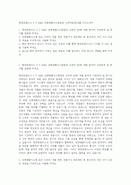 현대트랜시스 P T R&D 전력변환시스템설계 인버터BSW개발 자기소개서-1페이지