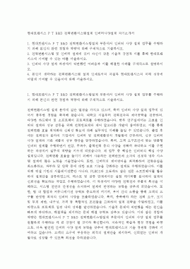 현대트랜시스 P T R&D 전력변환시스템설계 인버터사양설계 자기소개서-1페이지