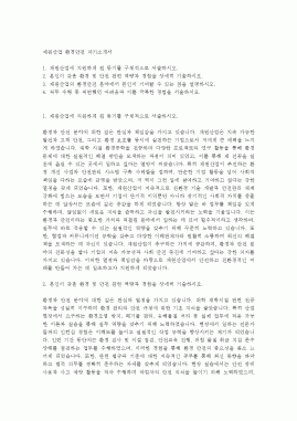 재원산업 환경안전 자기소개서-1페이지