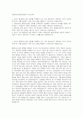 재원산업 환경안전관리 자기소개서-1페이지
