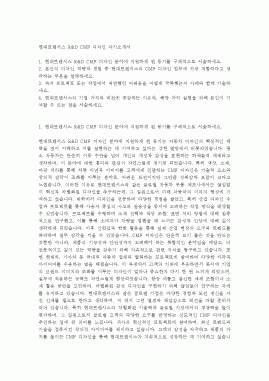 현대트랜시스 R&D CMF 디자인 자기소개서-1페이지