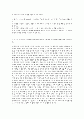 이브자리 R&D부문 수면환경연구소 자기소개서-1페이지