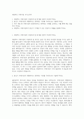 재원푸드 가맹사업 자기소개서-1페이지