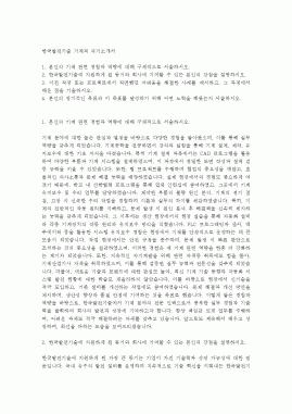 한국발전기술 기계직 자기소개서-1페이지