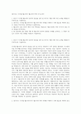 엔디에스 디지털 헬스케어 헬스케어기획 자기소개서-1페이지