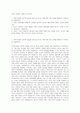 디파이 콘텐츠 기획자 자기소개서-1페이지