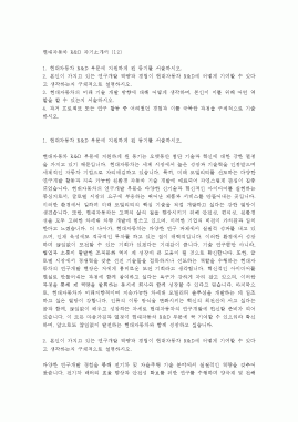 현대자동차 R&D 자기소개서 (12)-1페이지