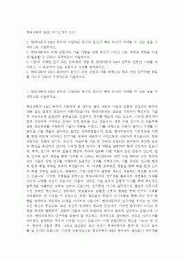 현대자동차 R&D 자기소개서 (13)-1페이지