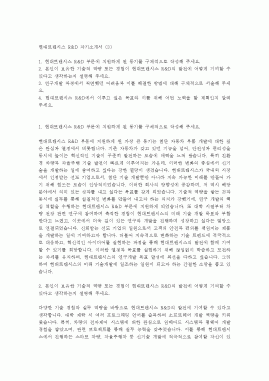 현대트랜시스 R&D 자기소개서 (3)-1페이지
