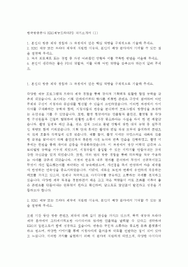 한국방송공사 KBS예능드라마PD 자기소개서 (1)-1페이지