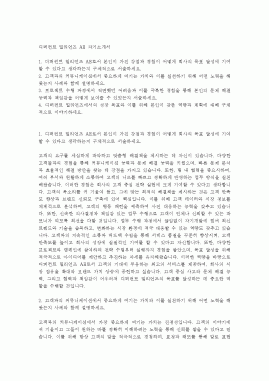 디퍼런트 밀리언즈 AE 자기소개서-1페이지