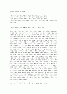 엔디에스 재무관리 자기소개서-1페이지