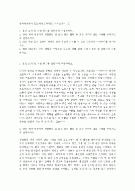 한국방송공사 KBS예능드라마PD 자기소개서 (2)-1페이지