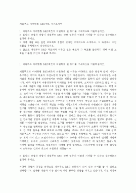 재원푸드 마케팅팀 R&D파트 자기소개서-1페이지
