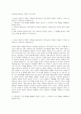 디퍼런트 밀리언즈 기획자 자기소개서-1페이지