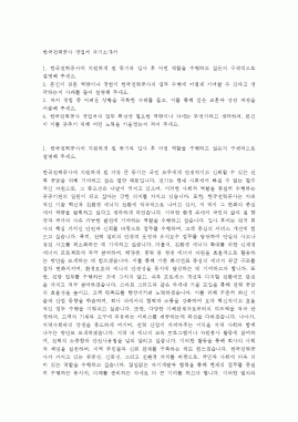 한국전력공사 영업처 자기소개서-1페이지