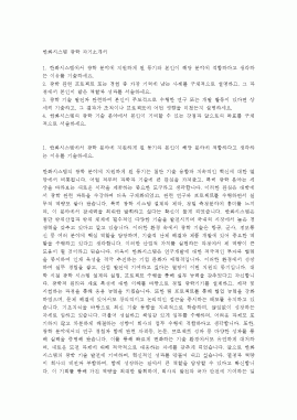 한화시스템 광학 자기소개서-1페이지