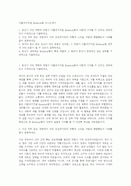디플에이치알 Revenue팀 자기소개서-1페이지