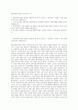 현대자동차 R&D 자기소개서 (17)-1페이지