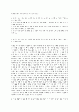 한국방송공사 예능드라마PD 자기소개서 (1)-1페이지