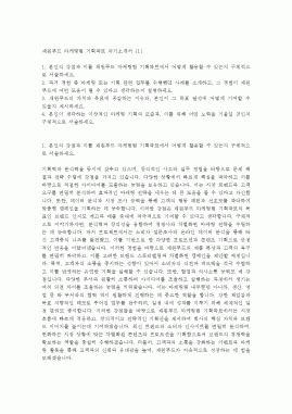 재원푸드 마케팅팀 기획파트 자기소개서 (1)-1페이지