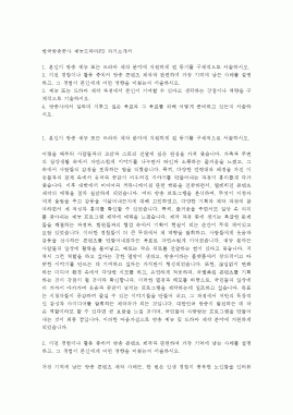 한국방송공사 예능드라마PD 자기소개서-1페이지
