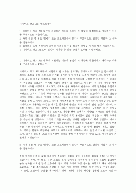 디피허브 광고 AE 자기소개서-1페이지