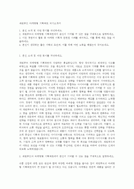 재원푸드 마케팅팀 기획파트 자기소개서-1페이지