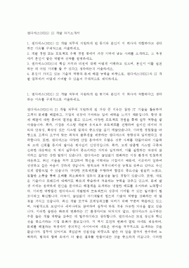 엔디에스(NDS) SI 개발 자기소개서-1페이지