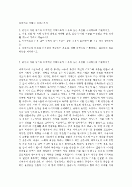 디피허브 기획자 자기소개서-1페이지