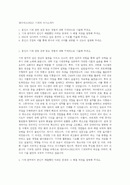 엔디에스(NDS) 기계직 자기소개서-1페이지