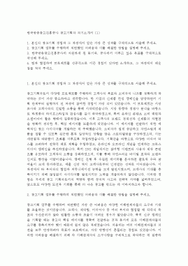 한국방송광고진흥공사 광고기획자 자기소개서 (1)-1페이지