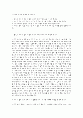 디피허브 데이터 분석가 자기소개서-1페이지