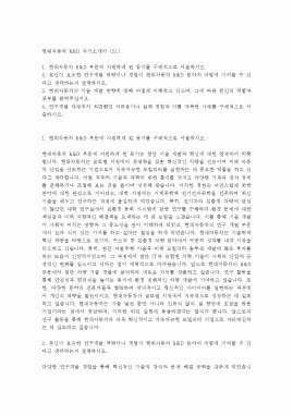현대자동차 R&D 자기소개서 (21)-1페이지