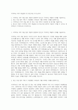 디피허브 외부 채널관리 및 광고지원 자기소개서-1페이지