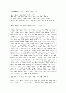 한국환경정책평가연구원 연구직 환경평가 자기소개서-1페이지