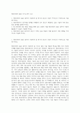 현대자동차 R&D 자기소개서 (22)-1페이지