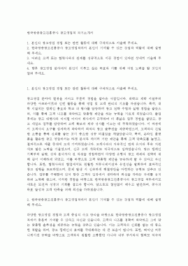 한국방송광고진흥공사 광고영업직 자기소개서-1페이지