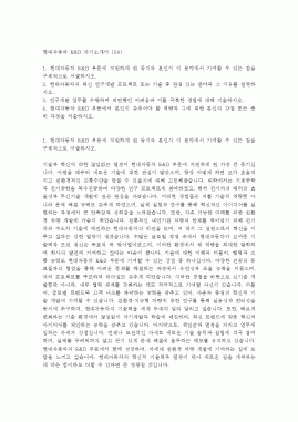 현대자동차 R&D 자기소개서 (24)-1페이지