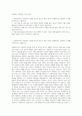 재원푸드 영업개선 자기소개서-1페이지