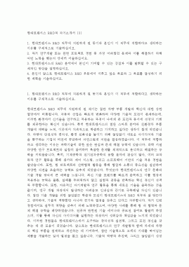 현대트랜시스 R&D직 자기소개서 (3)-1페이지