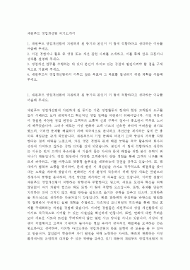 재원푸드 영업개선팀 자기소개서-1페이지